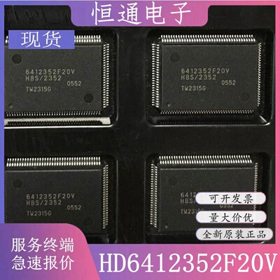 现货6412352F20V HD6412352F20V HD6412352F20控制器芯片全新原装