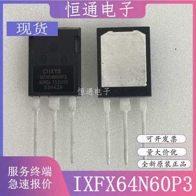 IXFX64N60P3 TO-247 MOS场效电晶体 实图 可直拍 现货 全新原装芯