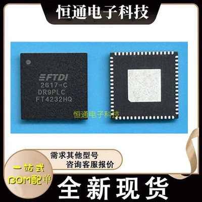 全新原装 FT4232HQ-REEL 封装QFN-64 FT4232HQ USB转UART 芯片