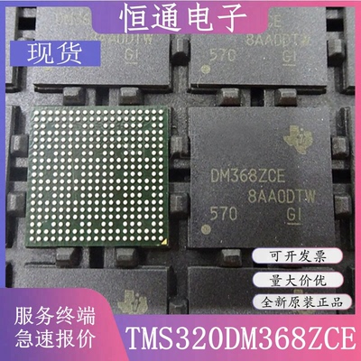 TMS320DM368ZCE 封装 NFBGA-338 全新 原装 DM368ZCED DM368ZCEF