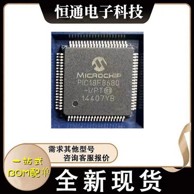全新原装 PIC18F8680-I/PT 封装TQFP-80 8位微控制器快闪记忆体64
