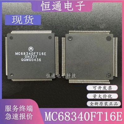MC68340FT25E MC68340FT16E MC68340FE16E 微处理器芯片 全新原装