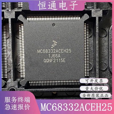 全新进口MC68332ACFC16/20/25 MC68332ACEH16/20/25 微控制器芯片