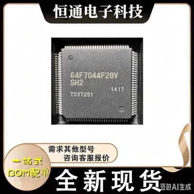 全新原装HD64F7044F28V HD64F7044F28 64F7044F28V 微控制器