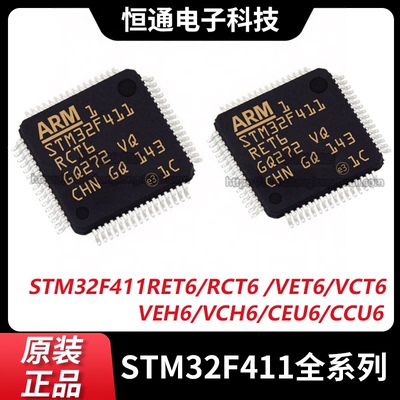 STM32F411CEU6/411RET6/RCT6/VET6/VCT6/CCU6单晶片微控制器芯片
