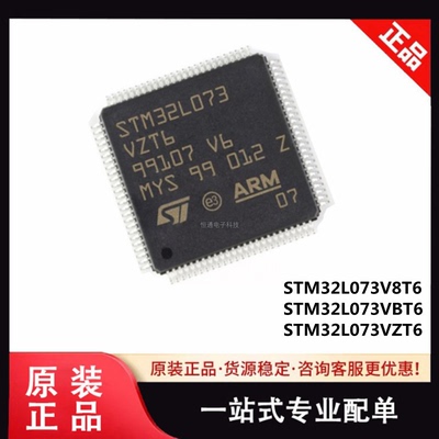 STM32L073VZT6 VBT6 V8T6 原装正品 32位微控制器 单晶片MCU IC