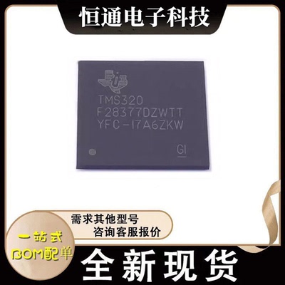 全新原装TMS320F28377DZWTT 网版印刷 32位 微控制器 MCU芯片 BGA