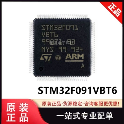 原装 STM32F091VBT6 LQFP-100 32位微控制器-MCU ST单片机 芯片IC