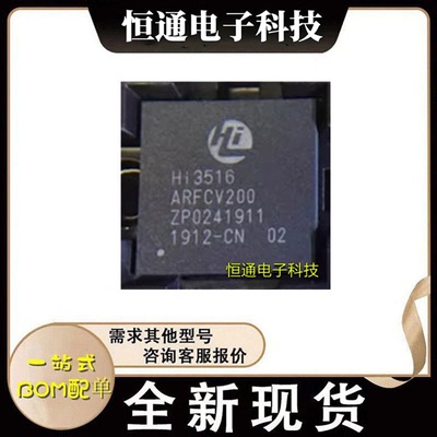 HI3516ARFCV200 HI3516AV200 海思 BGA 全新原装现货 HI3516AV200