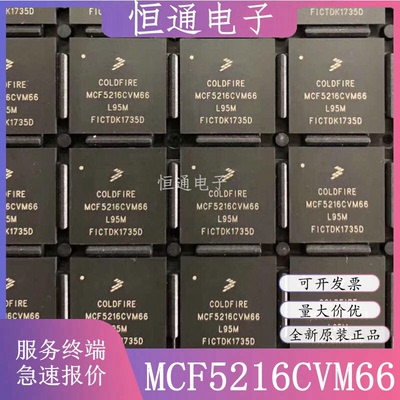 现货MCF5216CVM66 MCF5216 封装BGA256 微控制器MCU芯片 全新原装