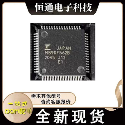全新原装 MB90F562 MB90F562B 封装QFP-64 16 位微控制器（MCU）