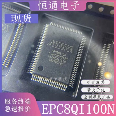 现货 EPC8QI100N EPC8QC100N PQFP-100 配置记忆体芯片 全新原装
