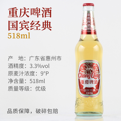 ChongQing 重庆啤酒 国标经典518ml*1瓶6瓶12瓶装 国产啤酒中国
