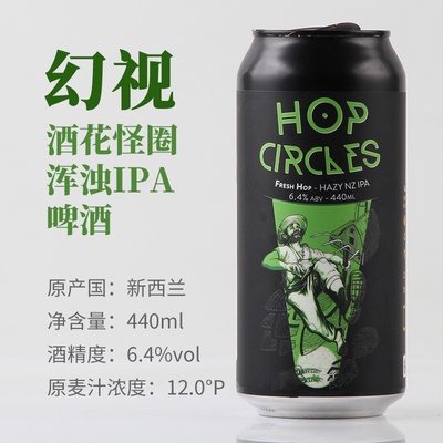幻视酒花怪圈浑浊IPA啤酒6.4度