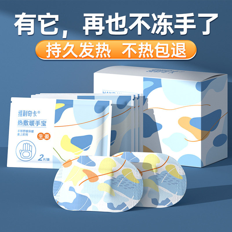 暖宝宝暖手贴穿戴式暖手宝自发热暖手宝发热袋冬天冬季现货批发