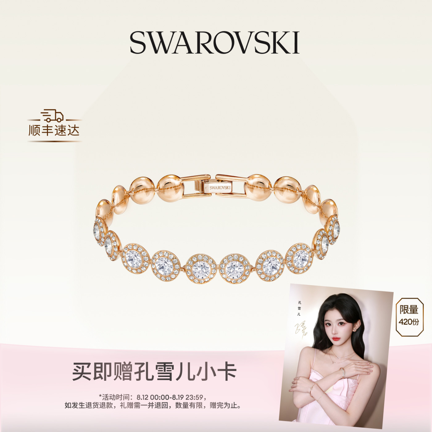 【孔雪儿同款】施华洛世奇Una手链配饰女款饰品小众高级