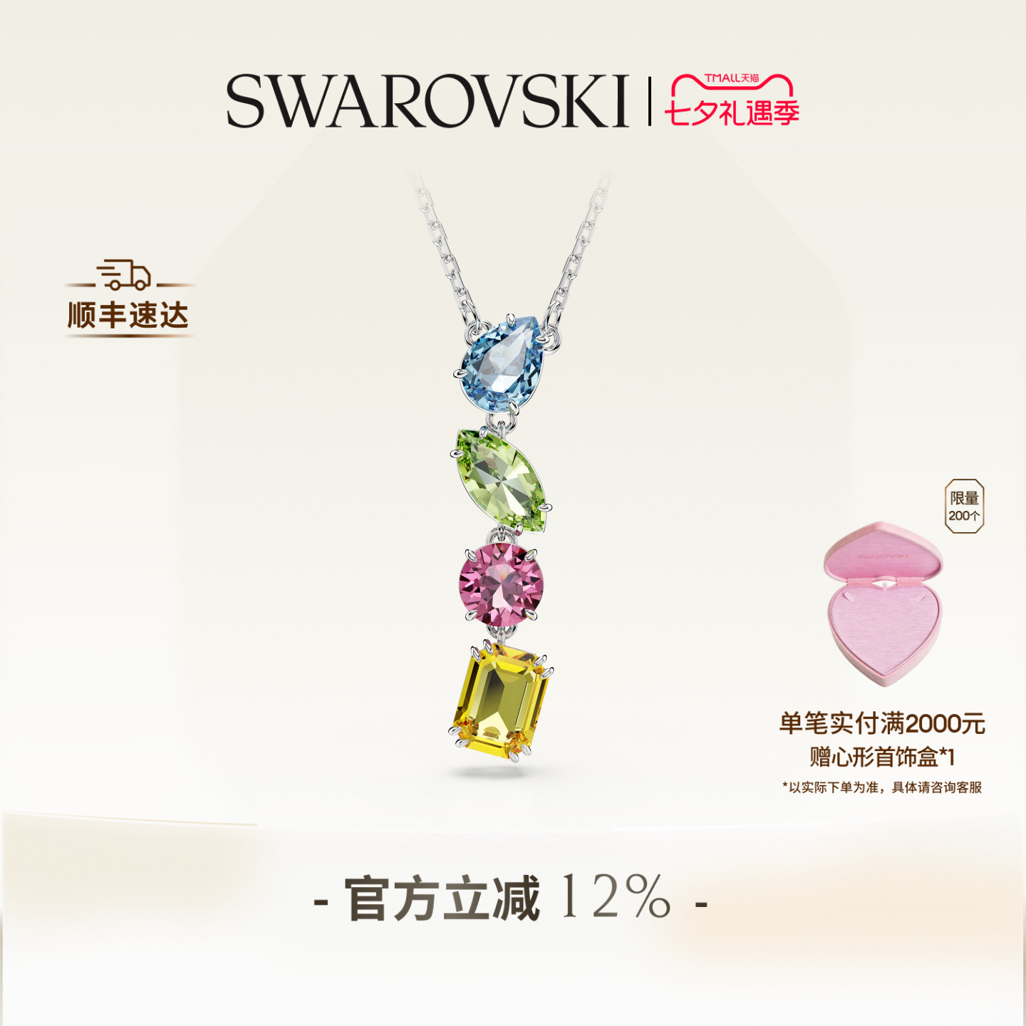 【七夕礼物】施华洛世奇Gema项链吊坠配饰多巴胺小众高级