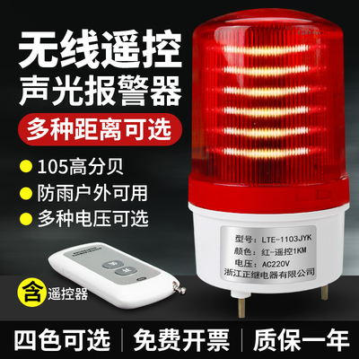 远距离无线遥控声光报警器