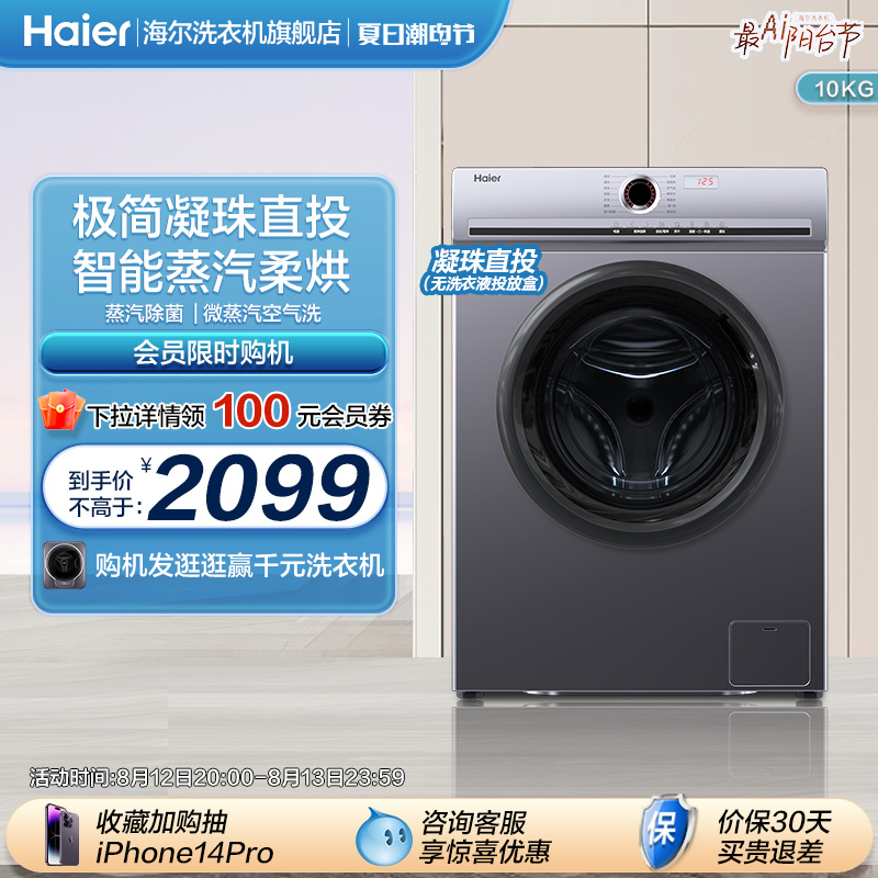 海尔10kg家用大容量全自动智能烘干超薄洗烘一体滚筒洗衣机27S_虎窝淘