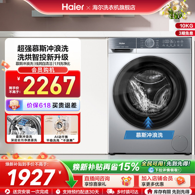[换新补贴]海尔滚筒洗衣机家用全自动超薄10公斤大容量洗烘D25C