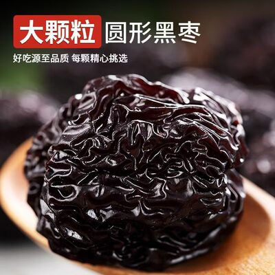 2025新货山西一级黑乌枣紫金圆形黑枣狗头枣一级免洗500g
