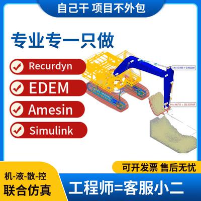 代做Recurdyn/EDEM/Simulink彷真 联合彷真履带绳索彷真