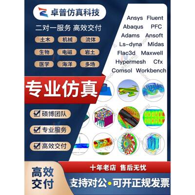 ANSYS/FLUENT/ABAQUS/adams/maxwell/comsol有限元彷真分析代做