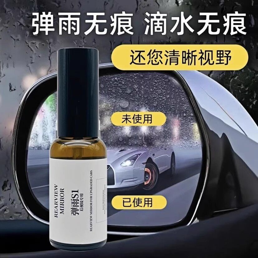 汽车防雾防雨剂弹雨S1后视镜倒车影像不沾水视野清晰头盔眼镜通用