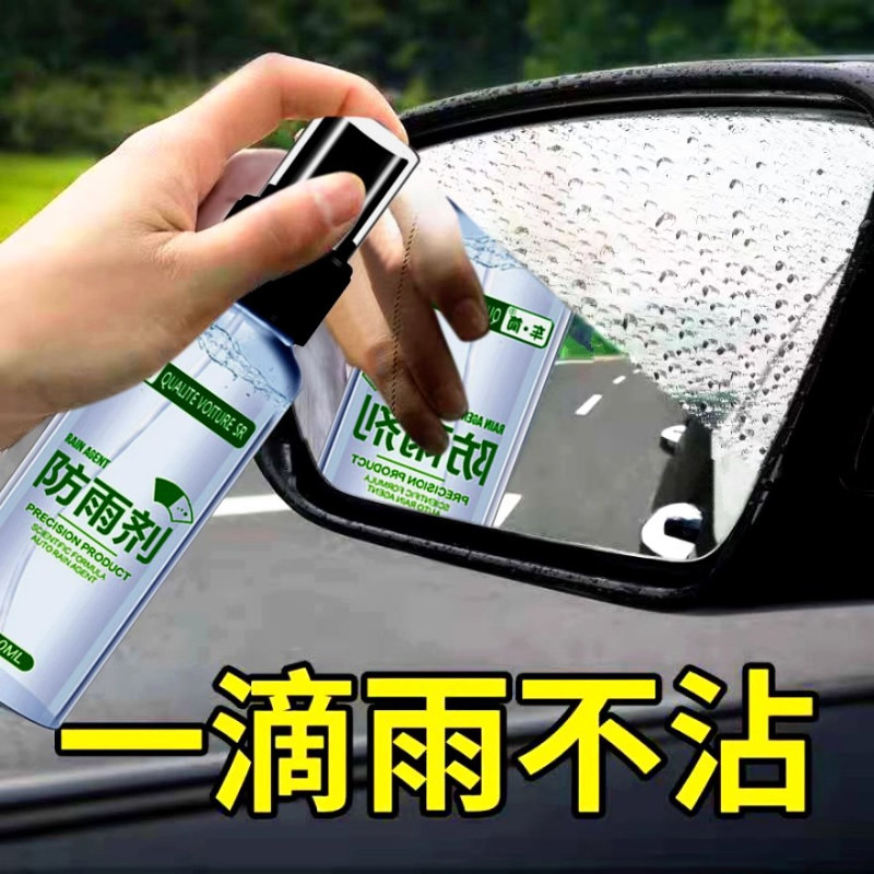 防雨剂汽车挡风玻璃车窗除雾喷剂后视镜防雨水防雾车玻璃便携透亮