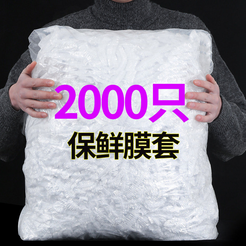 一次性保鲜膜套罩家用食品保鲜袋专用带松紧口浴帽式的套碗剩菜
