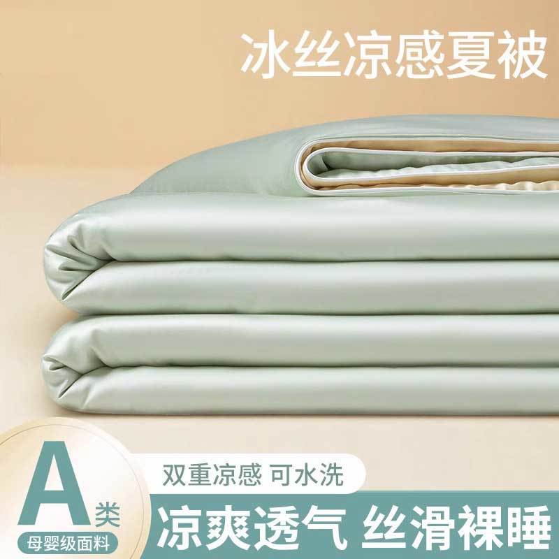 纯色冰丝夏凉被空调被子夏季可机洗薄款夏被四件套单人丝滑裸睡