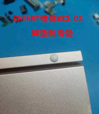 CHERRY樱桃mx3.0s机械键盘脚垫防滑垫黑色白色非原装圆形带背胶