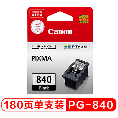 原装佳能840墨盒841 MG3680 3580 3180MX378 398 528MX538打印机