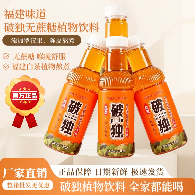 破独无蔗糖白茶植物饮料450ml*15瓶0蔗糖0脂0卡饮品夏季饮品
