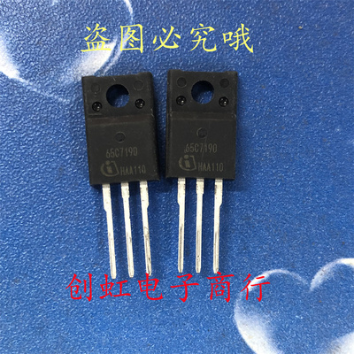 65C7190 全新进口原装 650V 8A MOS场效应管 IPA65R190C7