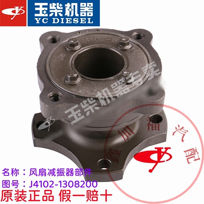 玉柴原厂YC6105/6108发动机J4102-1308200风扇减振器部件风扇轴