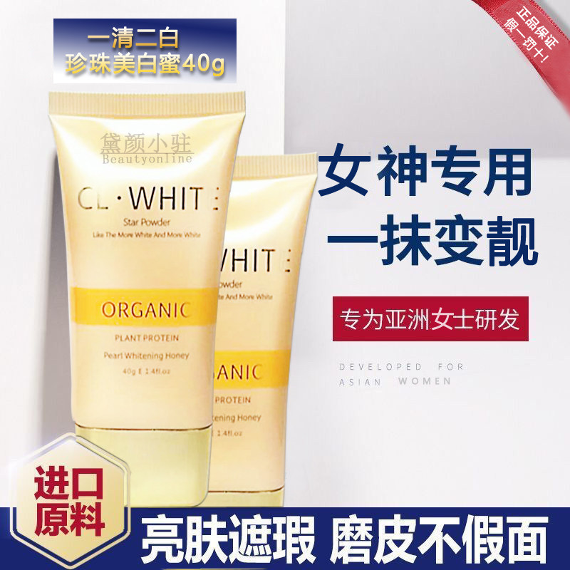 一清二白珍珠美白蜜隔离霜保湿美白遮瑕防晒提亮肤色轻透防水bb霜