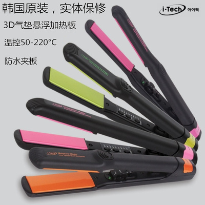 itech直板夹缩发质专用阿电夹板