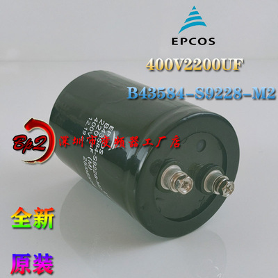 原装爱普科斯EPCOS 400V2200UF B43584-S9228-M2螺丝脚铝电解电容
