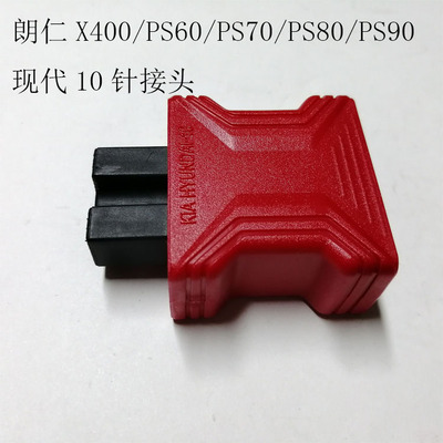 XTOOLPS80现代十针PS90起亚接头