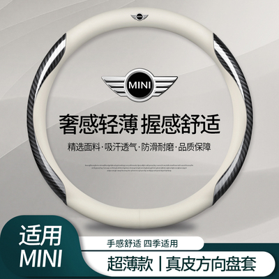 宝马MINI迷你新款真皮方向盘套