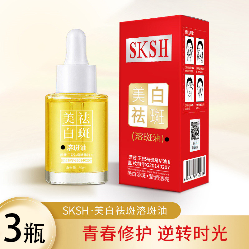 sksh溶斑油美白祛斑精华油小分子白兰花油斑点修复毛孔面部无水淡_虎窝淘