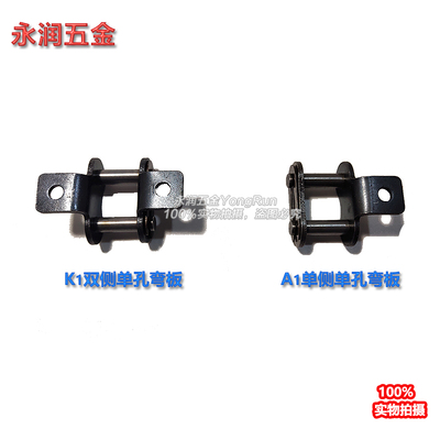 工业输送单排单双侧单孔带耳弯板链条3456分1寸06B/08B/10A/12A16