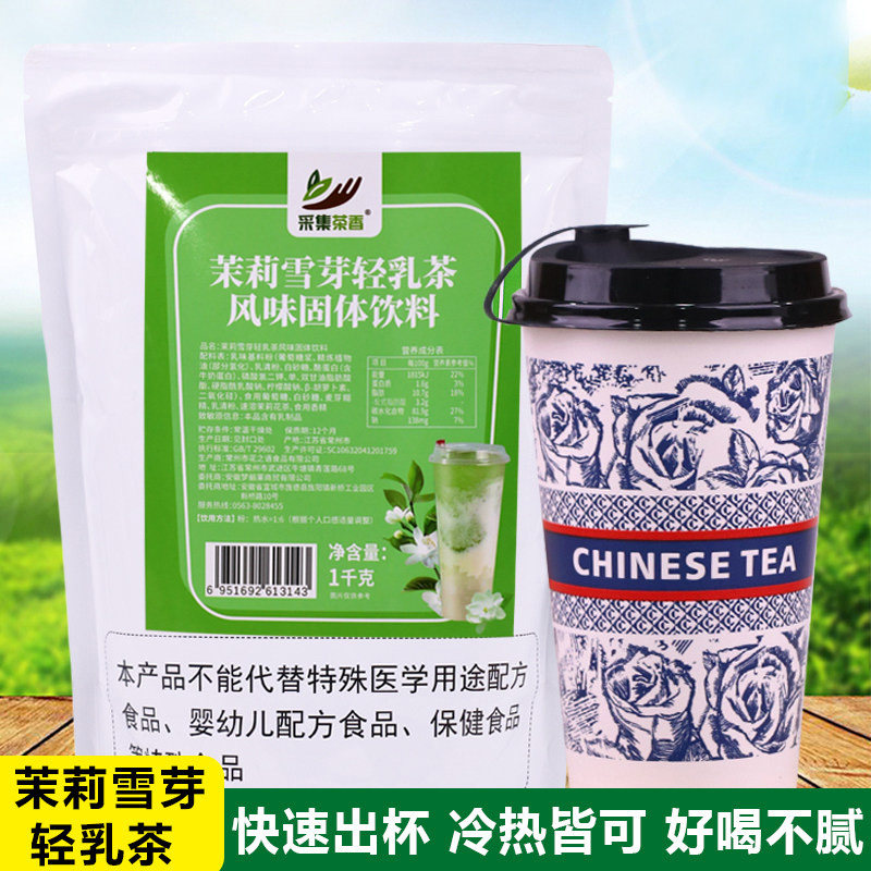 茉莉雪芽1kg奶茶店专用霸王伯芽绝弦茶姬茉香奶绿亲乳茶