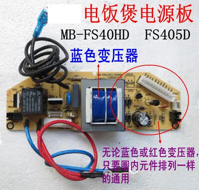 适用美的电饭煲电源板主板配件MB-p05-v01mb-FD40H  FS50HD FD30U