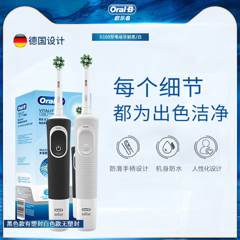 OralB欧乐B电动牙刷D100家用成人情侣软毛感应充电式旋转单支装_虎窝淘