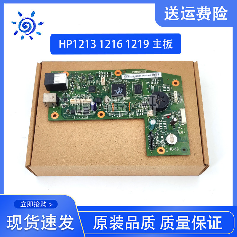 原装全新惠普 1213主板 hp1212接口板惠普1216主板 M1213NF主板_虎窝淘