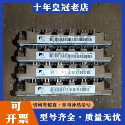 议价7MBR100U4B120-50，100A 1200V，议价