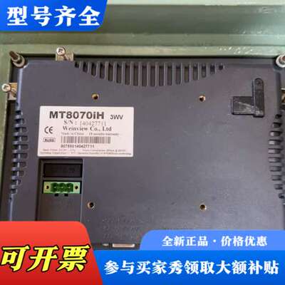 议价威纶触摸屏MT8070iH，3W，到付议价