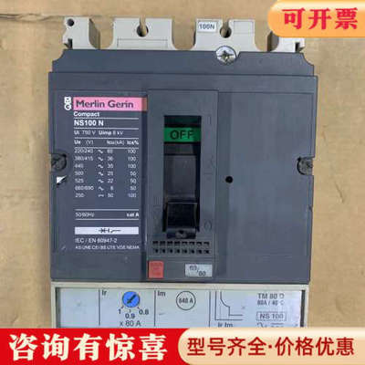 议价Merlin Gerin塑壳断路器NS100N 640A，现议价